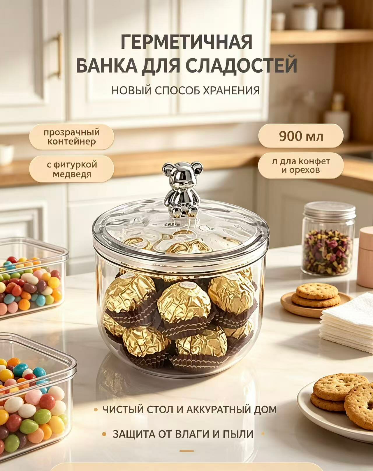Контейнер для конфет "Скандинав", герметичный, с фигуркой, прозрачный, 900мл