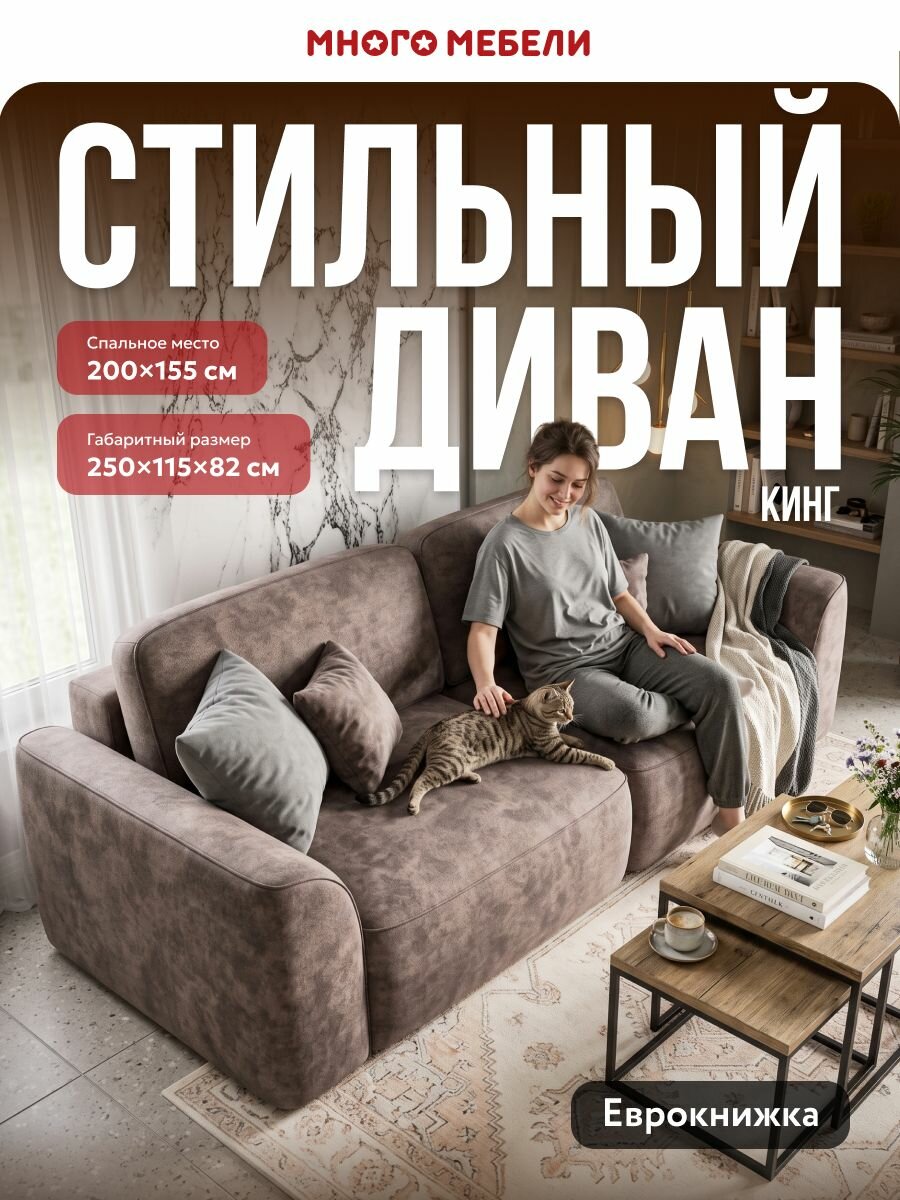 Диван-кровать прямой, раскладной еврокнижка Кинг, независимый пружинный блок, велюр Алькантара серый, 250х115х82 см