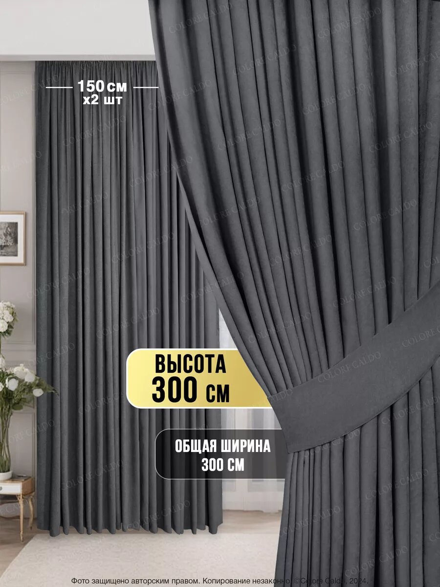 Шторы для высоких потолков 300 см