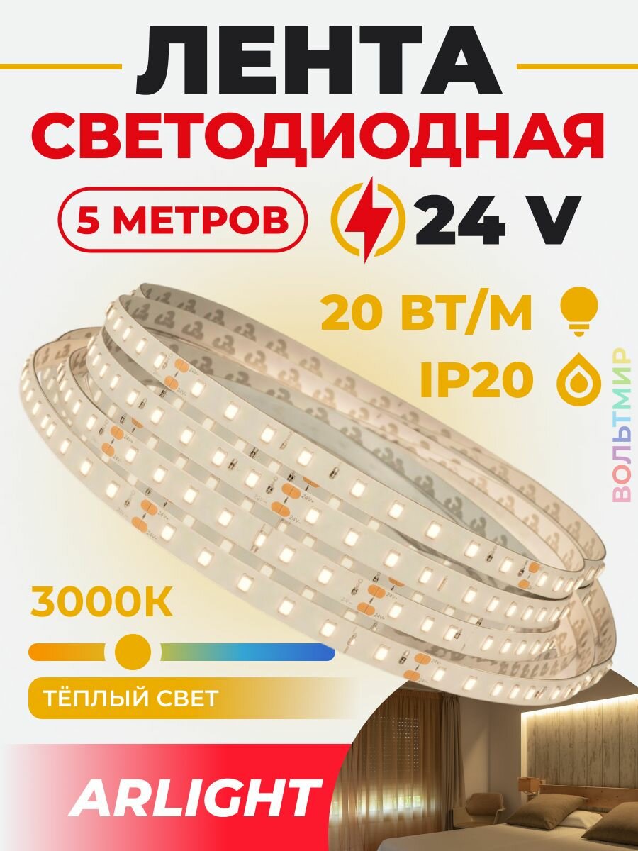 Лента UL-A200-10mm 24V Warm3000 (20 W/m, IP20, 2835, 5m) (Arlight, высок. эфф.150 лм/Вт)