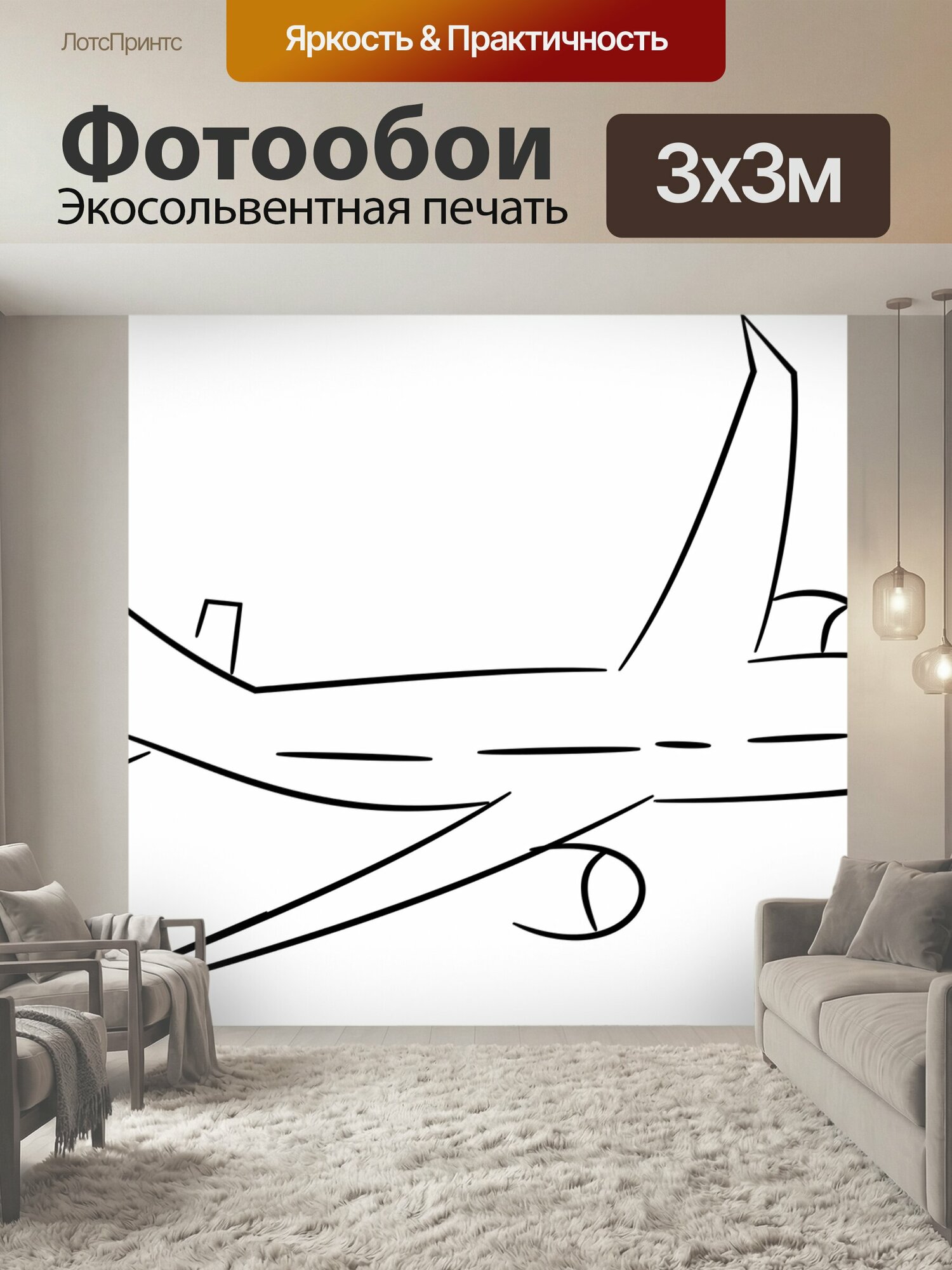 Фотообои "Самолет, струя, турбина" 300x300 см. экосольвентная печать