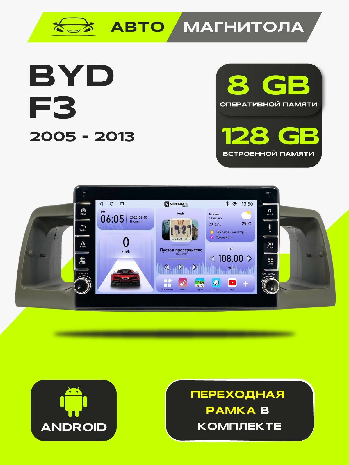 Андроид магнитола BYD F3, 8/128GB, БИД Ф3 + Переходная рамка