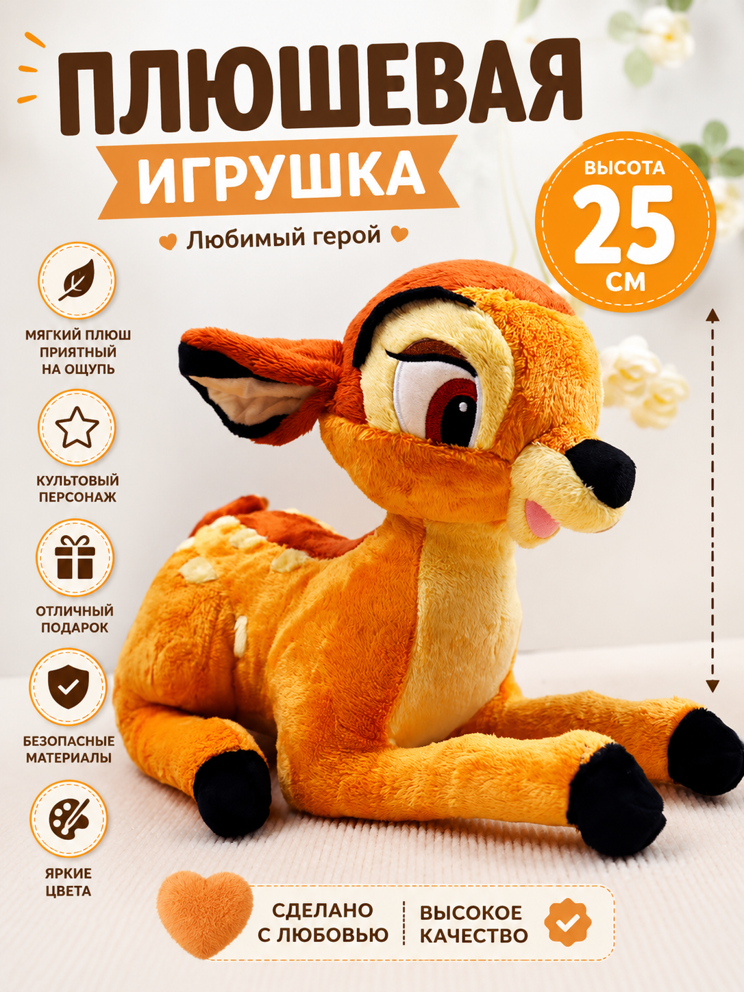 Мягкая игрушка Мягкая игрушка олененок Бэмби из мультфильма "Bambi" 25 см