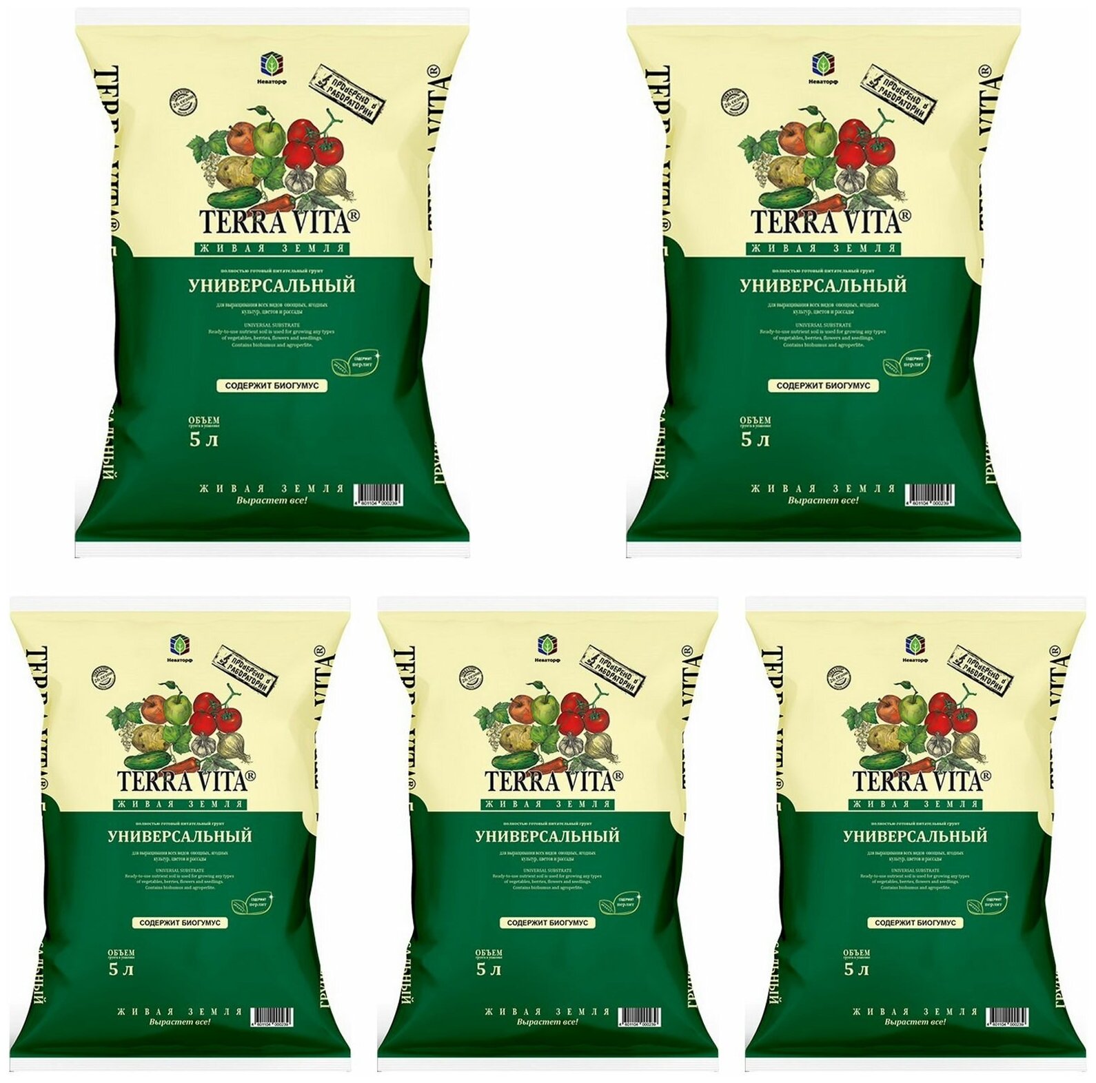 Грунт Terra Vita Живая Земля универсальный 5 л/набор 5 шт.