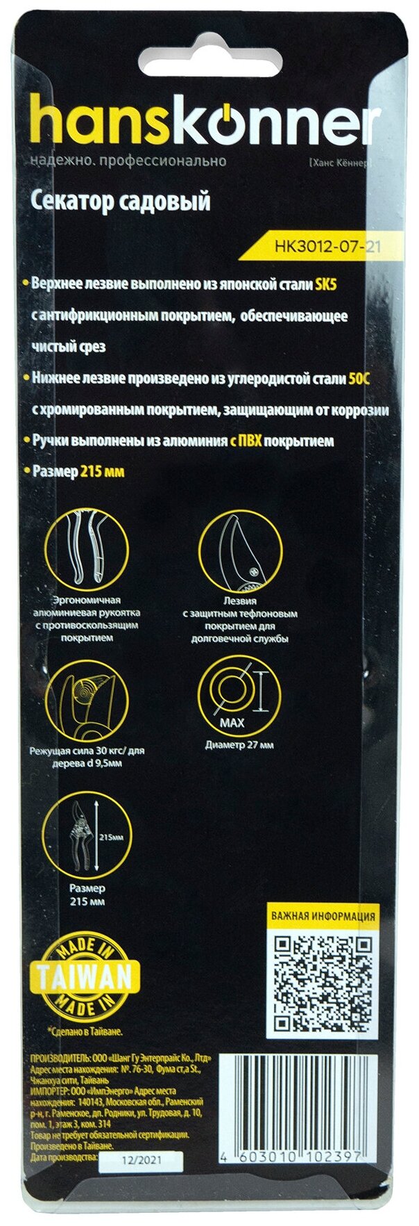 Секатор 215 мм, верхн. лезвие с тефлоновым покрытием, алюмин. ручки HansKonner HK3012-07-21