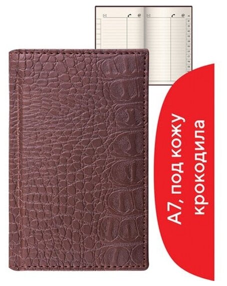 Телефонная книжка Brauberg "Cayman" малый формат (80х130 мм) А7, под крокодиловую кожу, 56 л, вырубной алфавит, коричневая