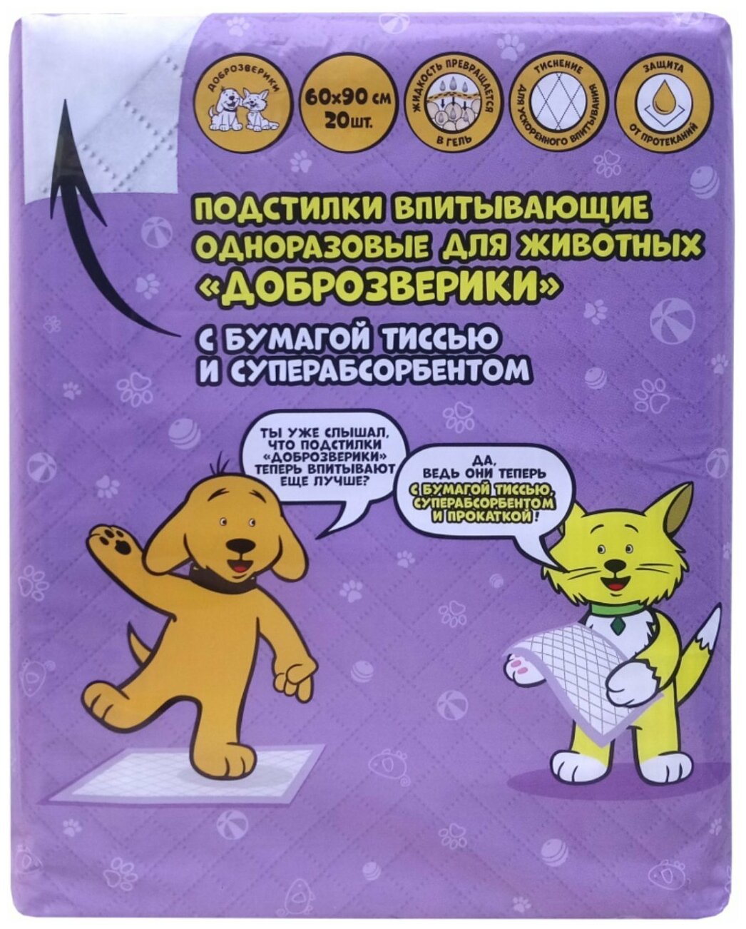Доброзверики подстилки впитывающие для животных с бумагой тиссью и суперабсорбентом 60х90 см, 20 шт