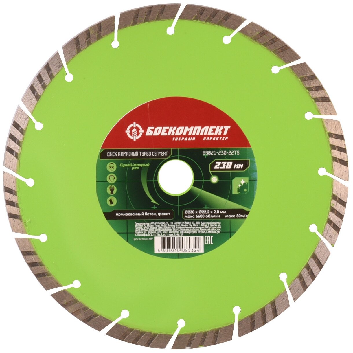 Диск алмазный боекомплект B9021-230-22TS