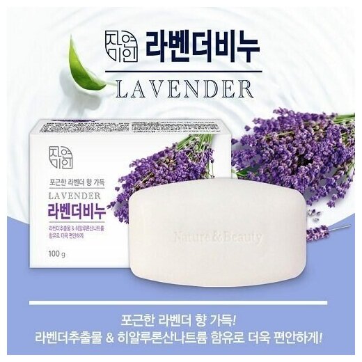 Mukunghwa расслабляющее и увлажняющее туалетное мыло с экстрактом лаванды "Lavander Beauty Soap" 100 г