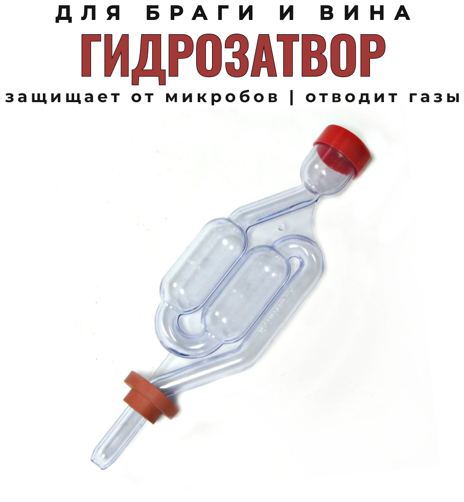 Крышка для брожения вина — купить по низкой цене на Яндекс Маркете