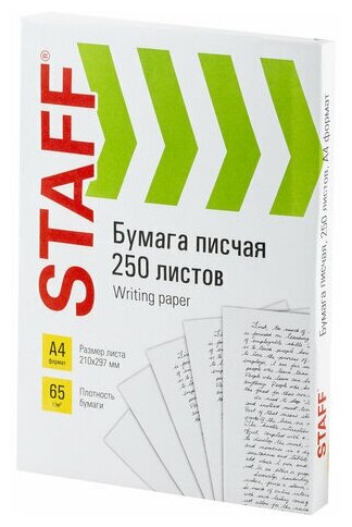 Бумага писчая А4, 65 г/м2, 250 л, белизна 92%(ISO), STAFF, хххххх