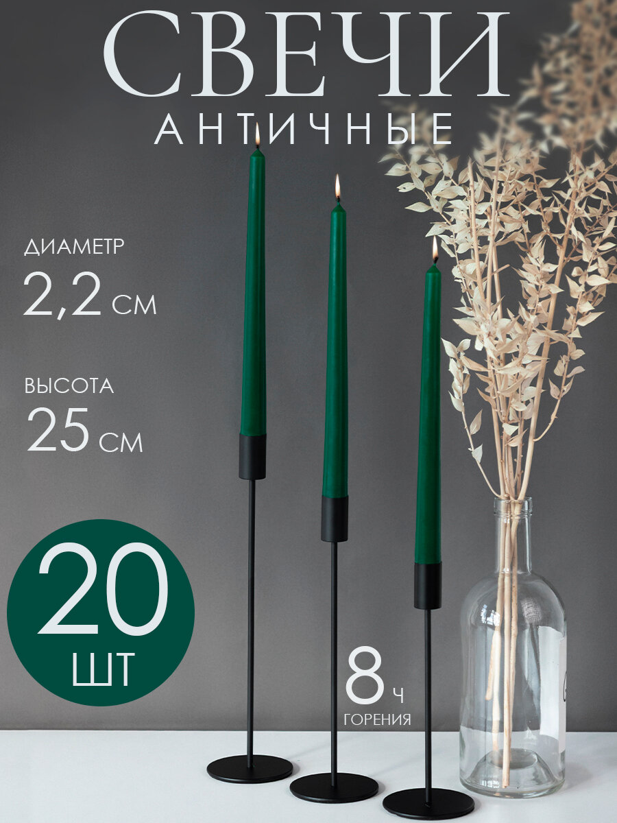 Свечи зеленые, Декоративные, Длинные, Античные, 20 шт