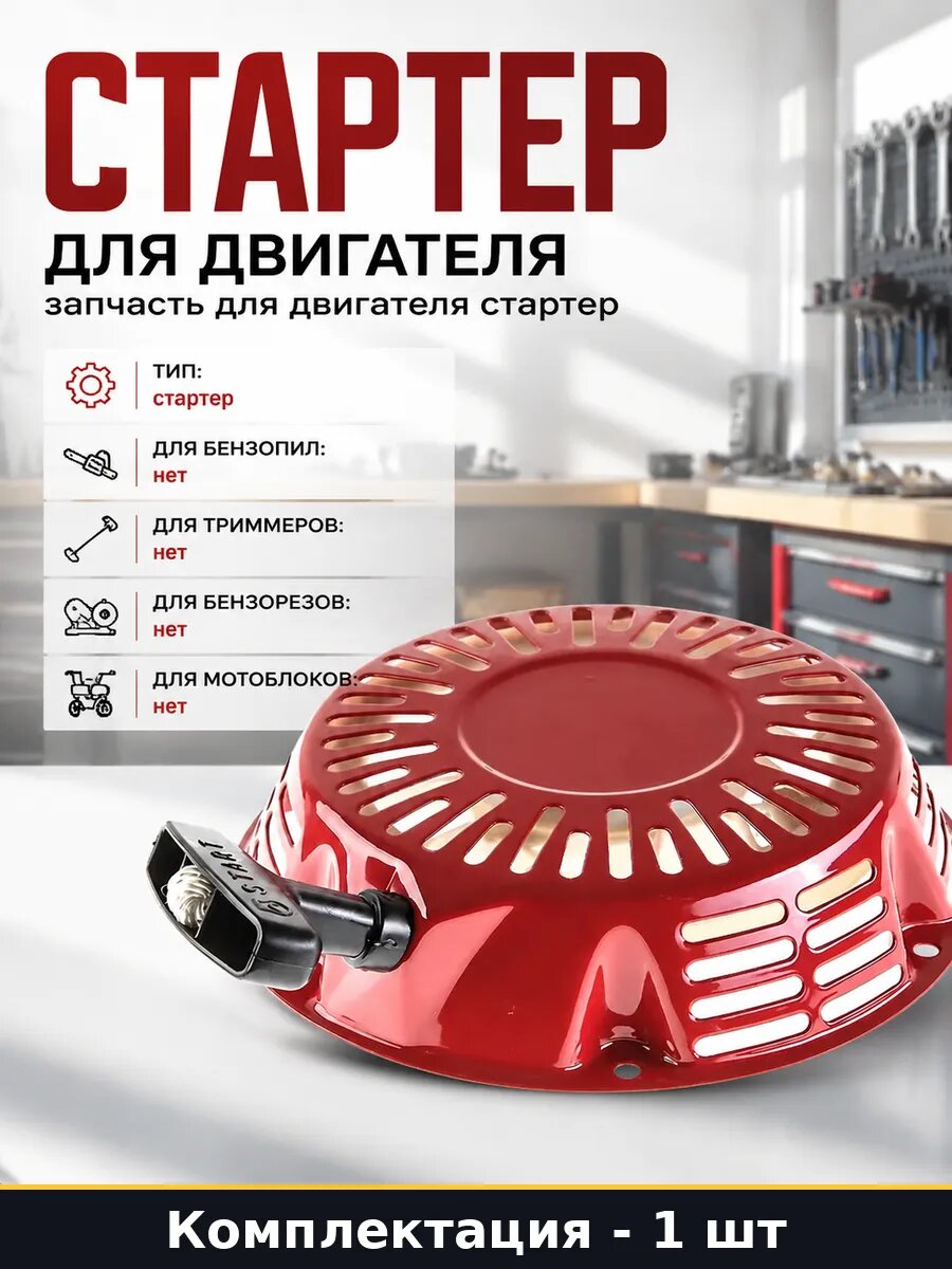 Стартер для двигателя запчасть для двигателя стартер