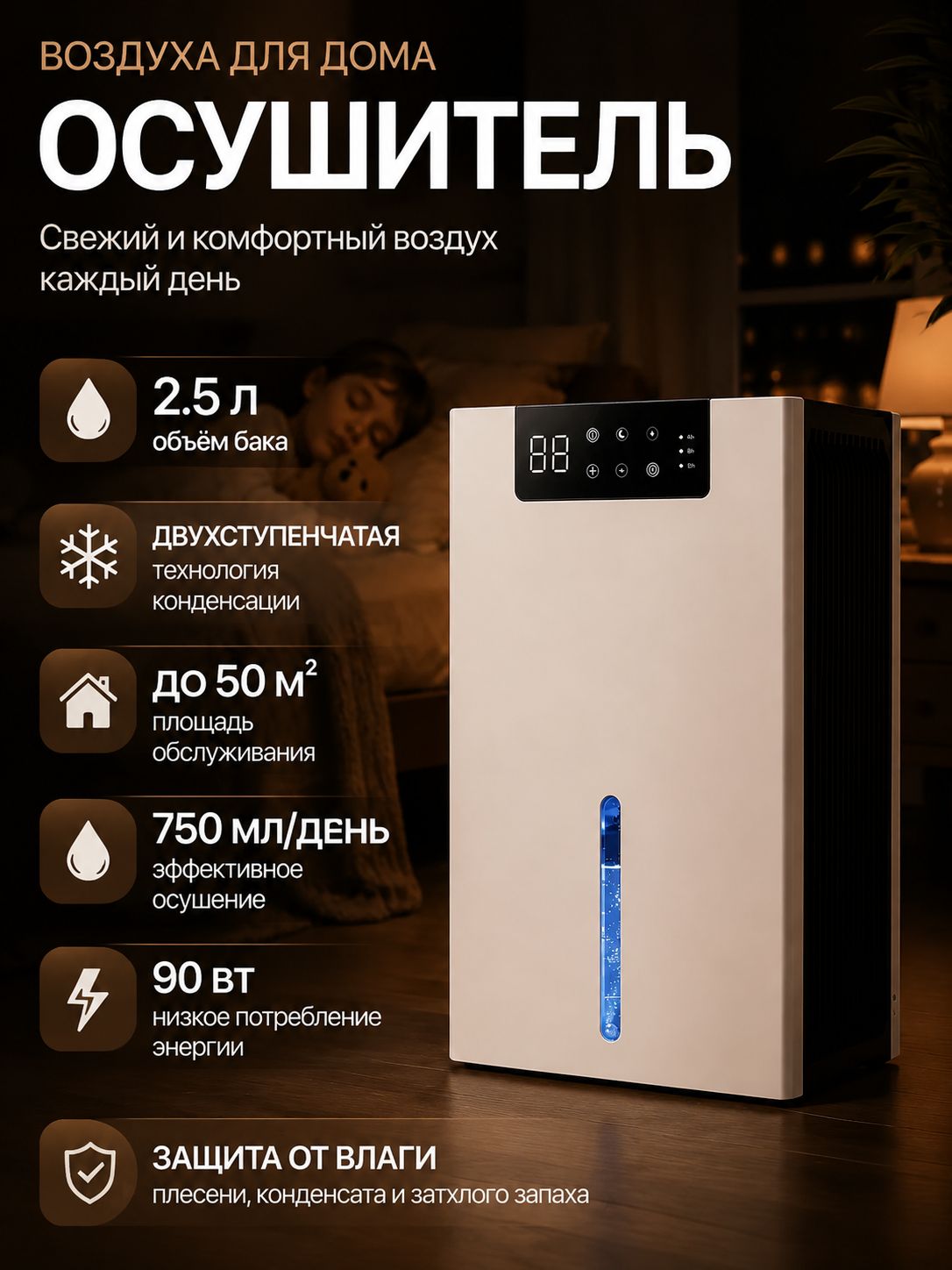 Осушитель воздуха для дома, влагопоглотитель для квартиры и ванной комнаты, объем резервуара 2.5 литра