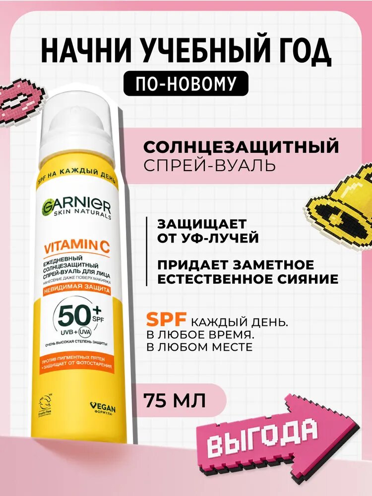 Garnier Ежедневный солнцезащитный спрей - вуаль для лица с витамином С и SPF 50+, 75 мл