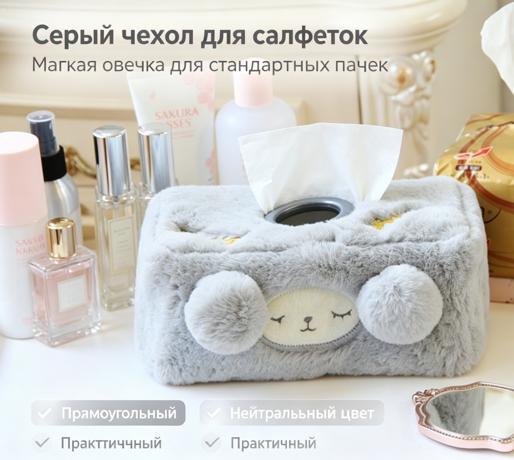 Милый плюшевый держатель для салфеток, прямоугольный и цилиндрический чехол для салфеток, декор для спальни