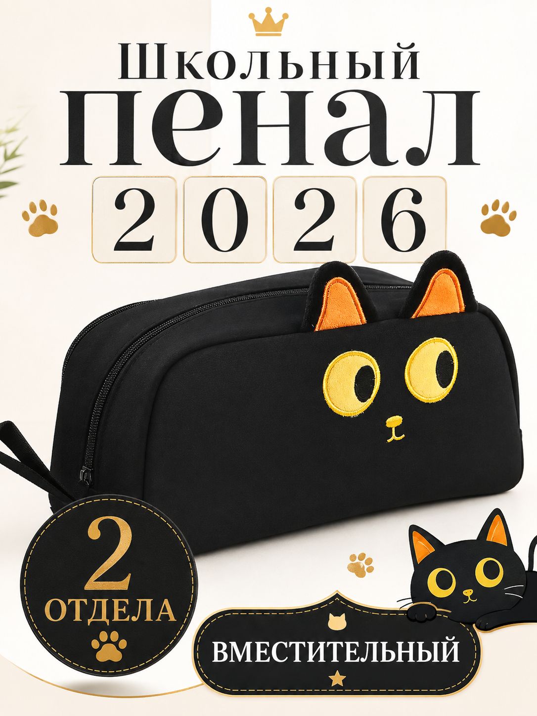 Пенал школьный котик черный для девочки