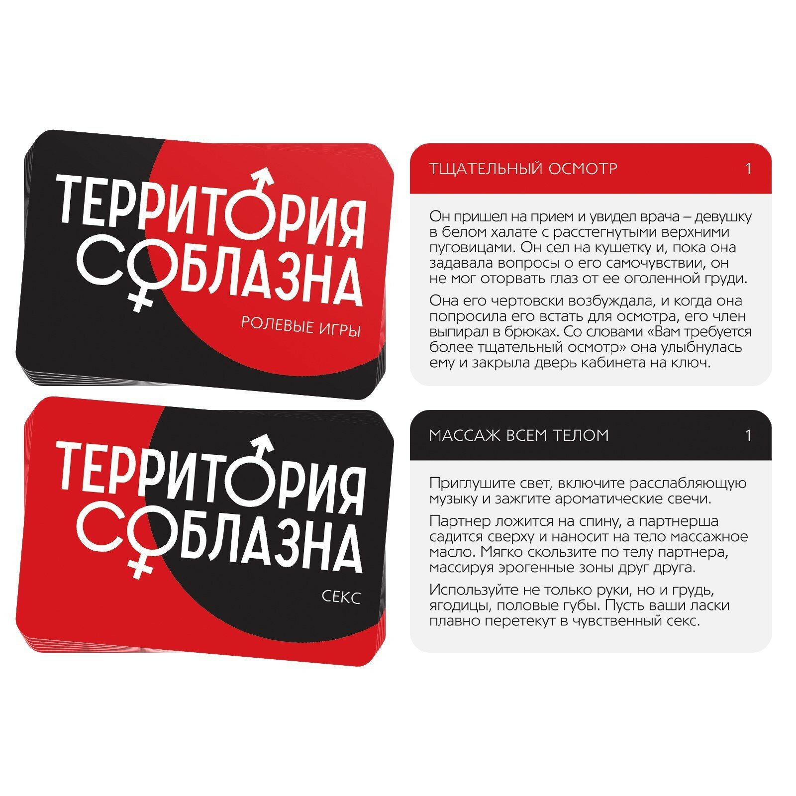 Игра для двоих «Территория соблазна. Ночь фантазий», 30 карт, пэстисы, вибропуля, 18+,