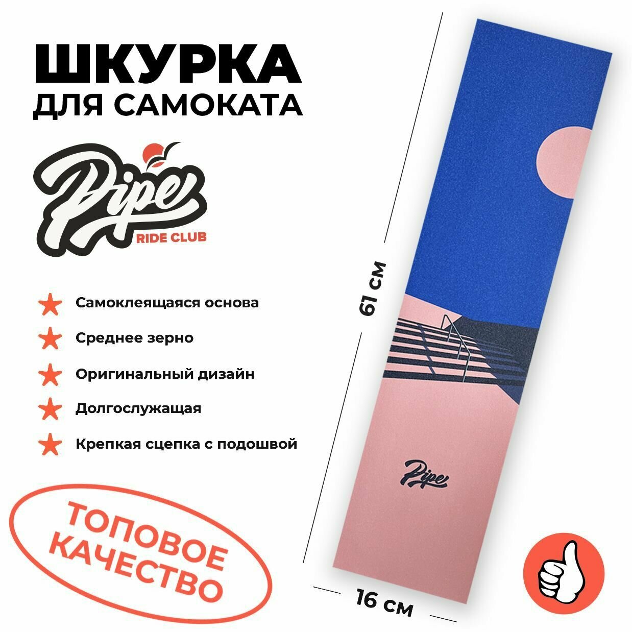 Шкурка Pipe RIDE , для трюкового самоката, бежевая, самоклеящаяся