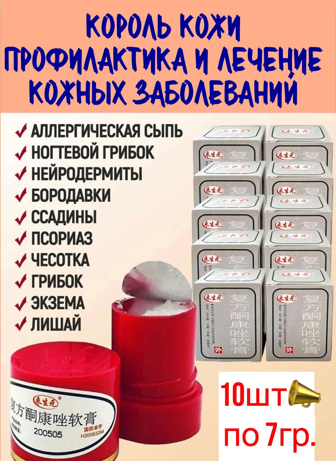 Король Кожи, мазь от псориаза, экземы , лишая , угревой сыпи , упаковка 10 шт.