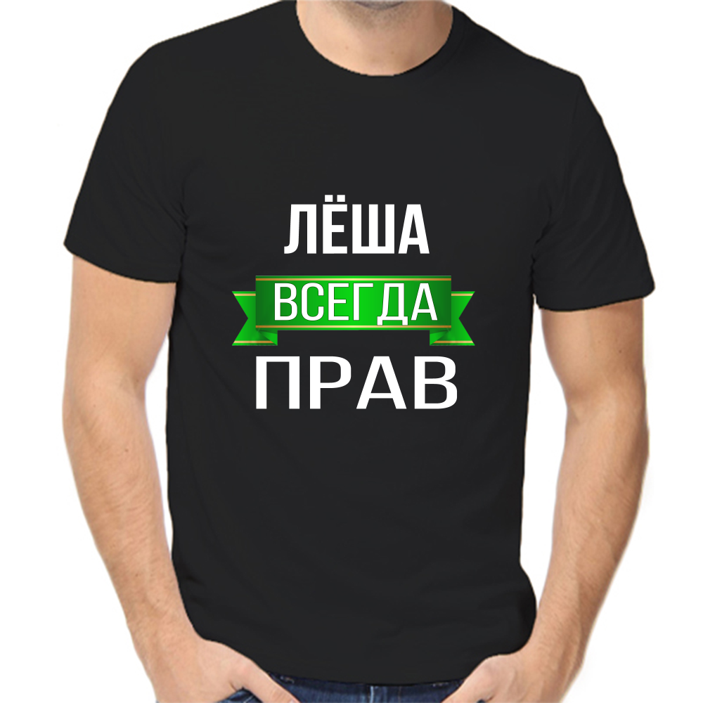 Футболка леша всегда прав