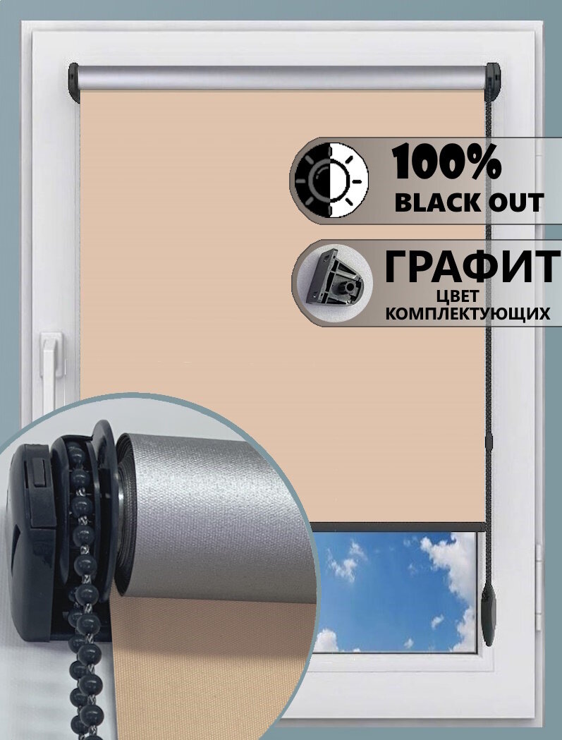 Рулонная штора Натали Alu BLACKOUT абрикосовый с серой фурнитурой 85х210 см
