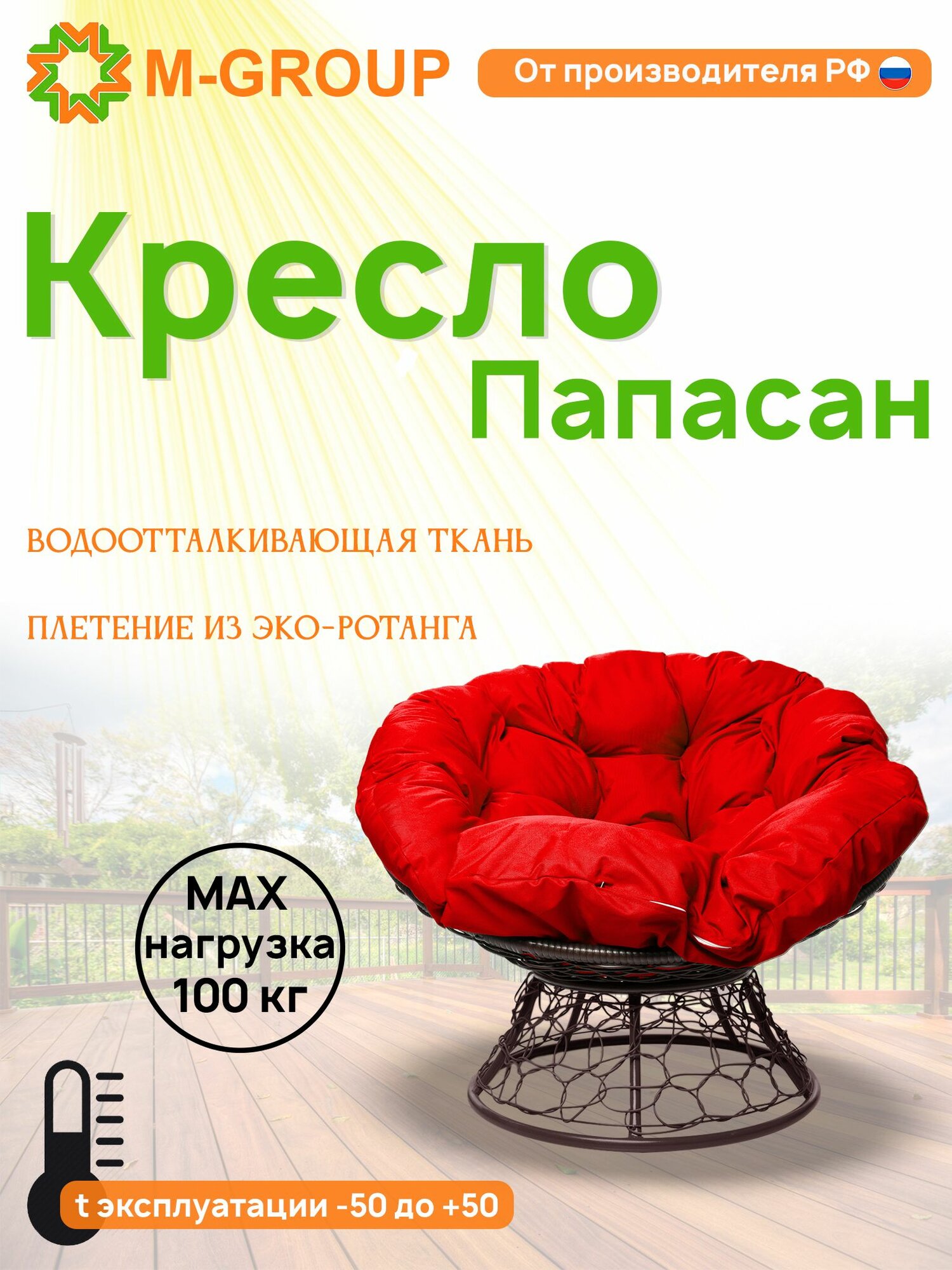 Кресло папасан с ротангом коричневое, красная