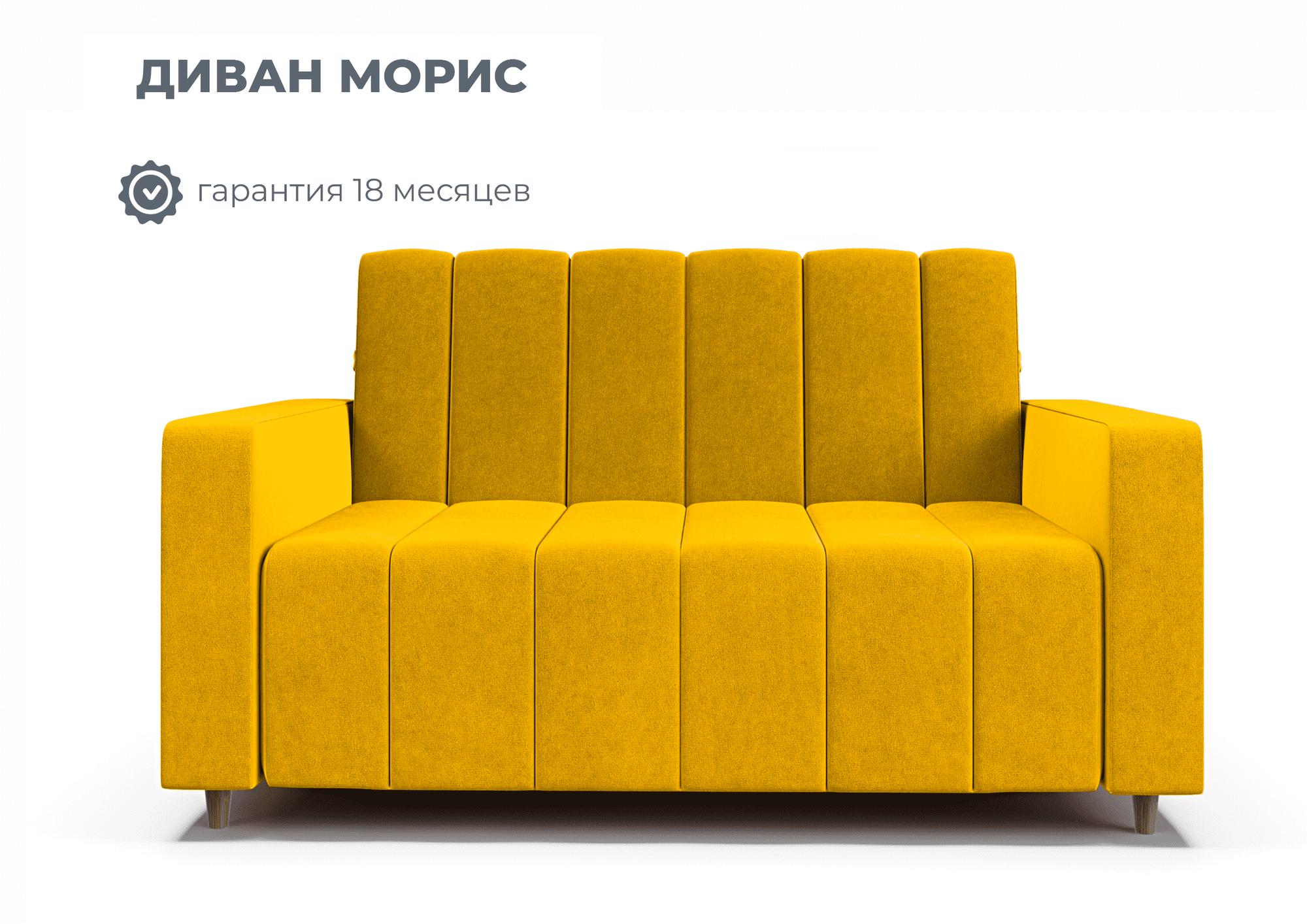 Диван раскладной, еврокнижка Морис, Легкомаркет, в цвете медово-желтый (Велутто 56)