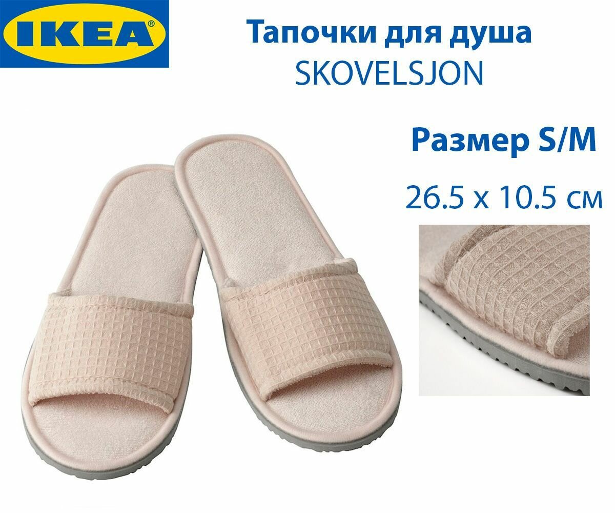 Тапочки
