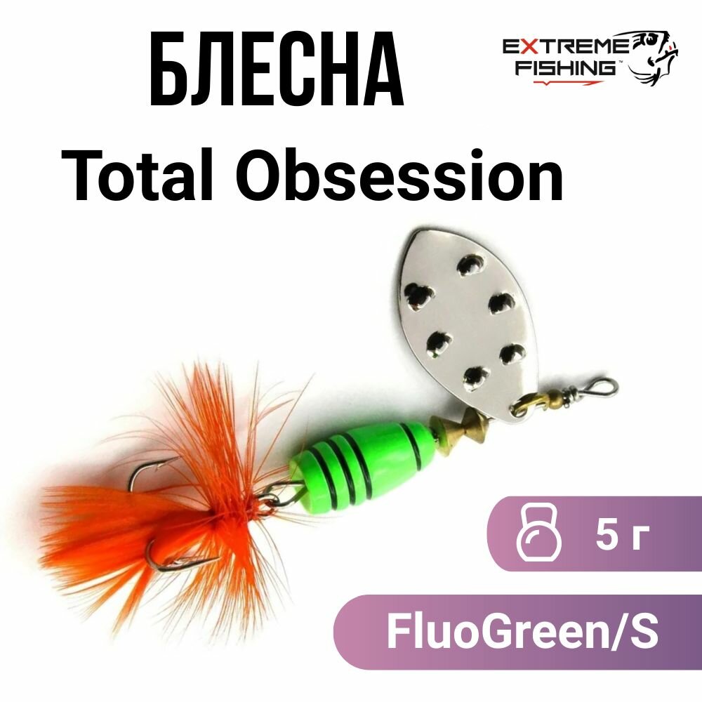 Блесна вращающаяся Extreme Fishing Total Obsession 5 г, цвет 09-FluoGreen/S