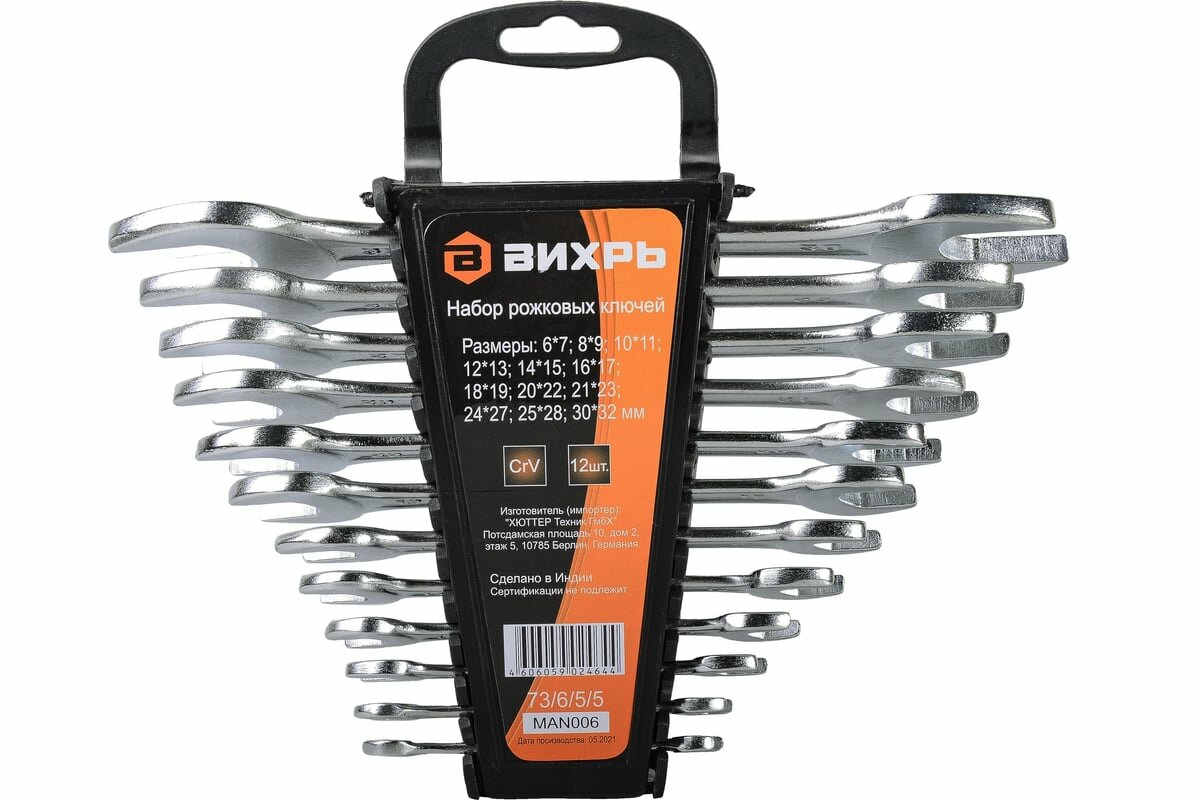 Вихрь Набор рожковых ключей 12 шт 6-32 мм, серия 73/6/5/5, инструмент для ремонта