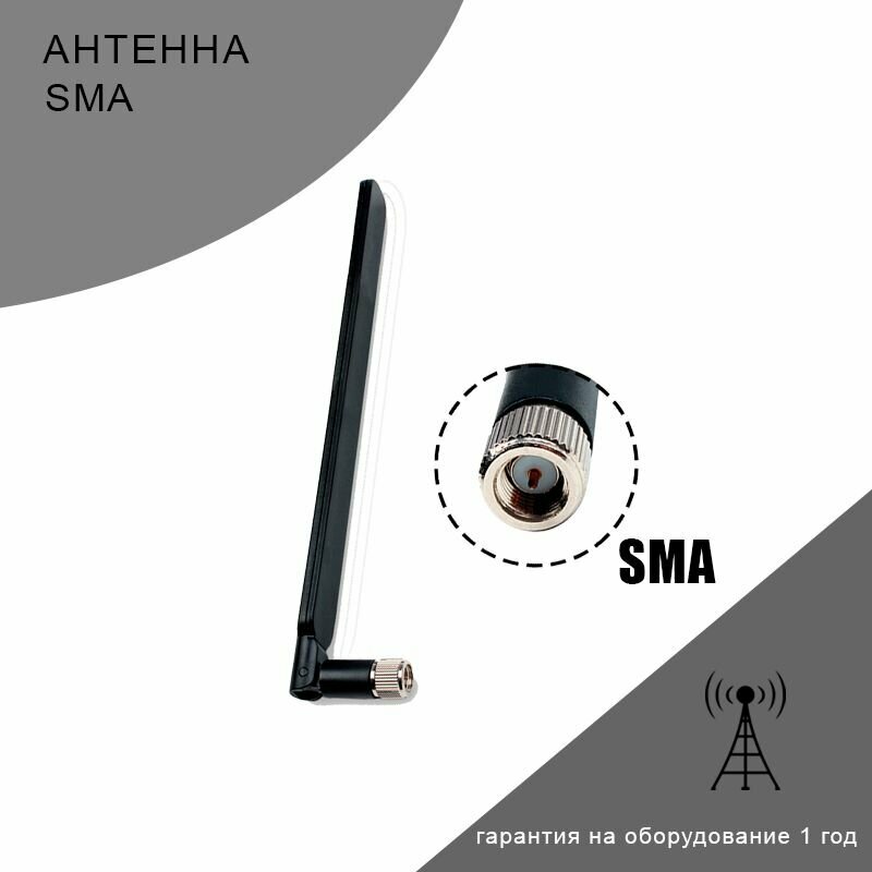 3G 4G антенна для роутеров SMA Black