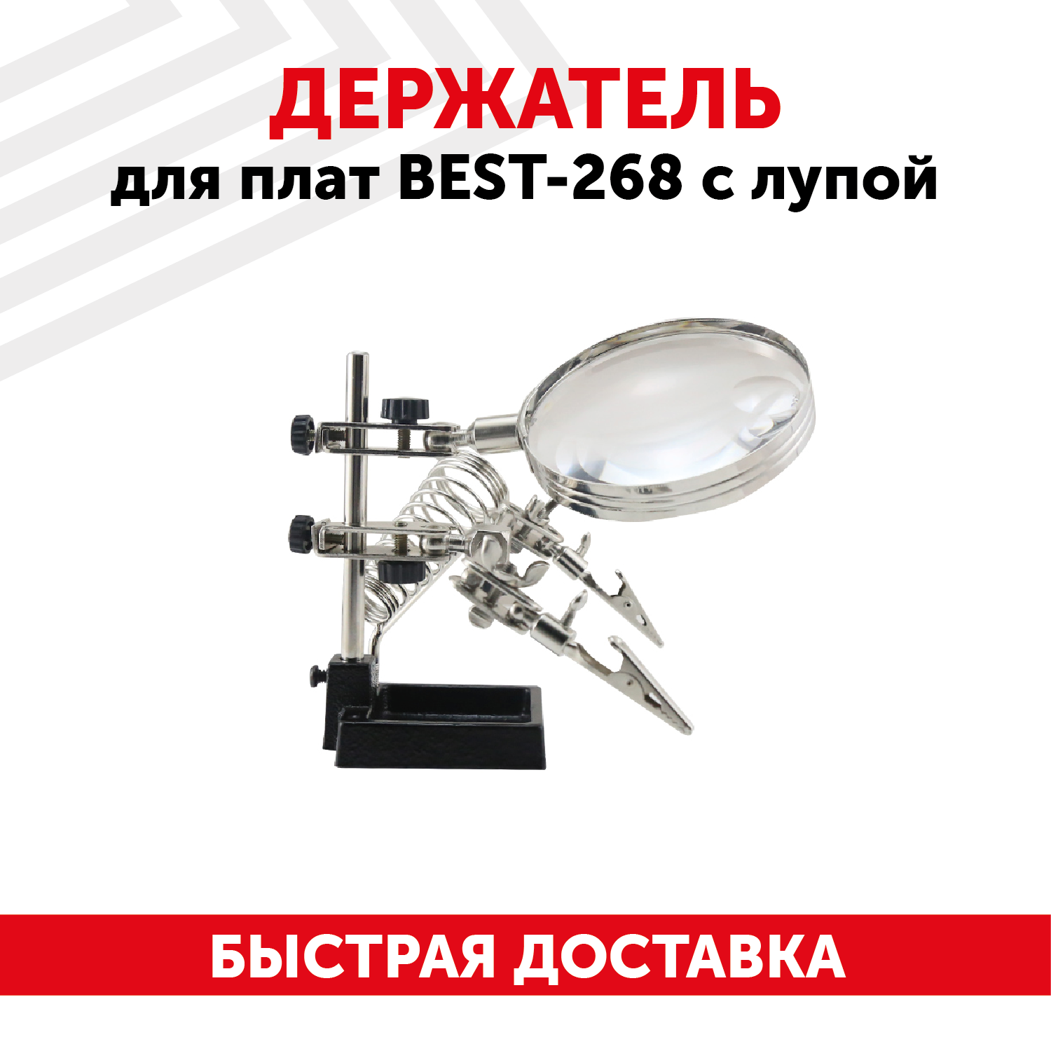 Держатель (третья рука) Best-268 для плат с лупой и зажимами для фиксации