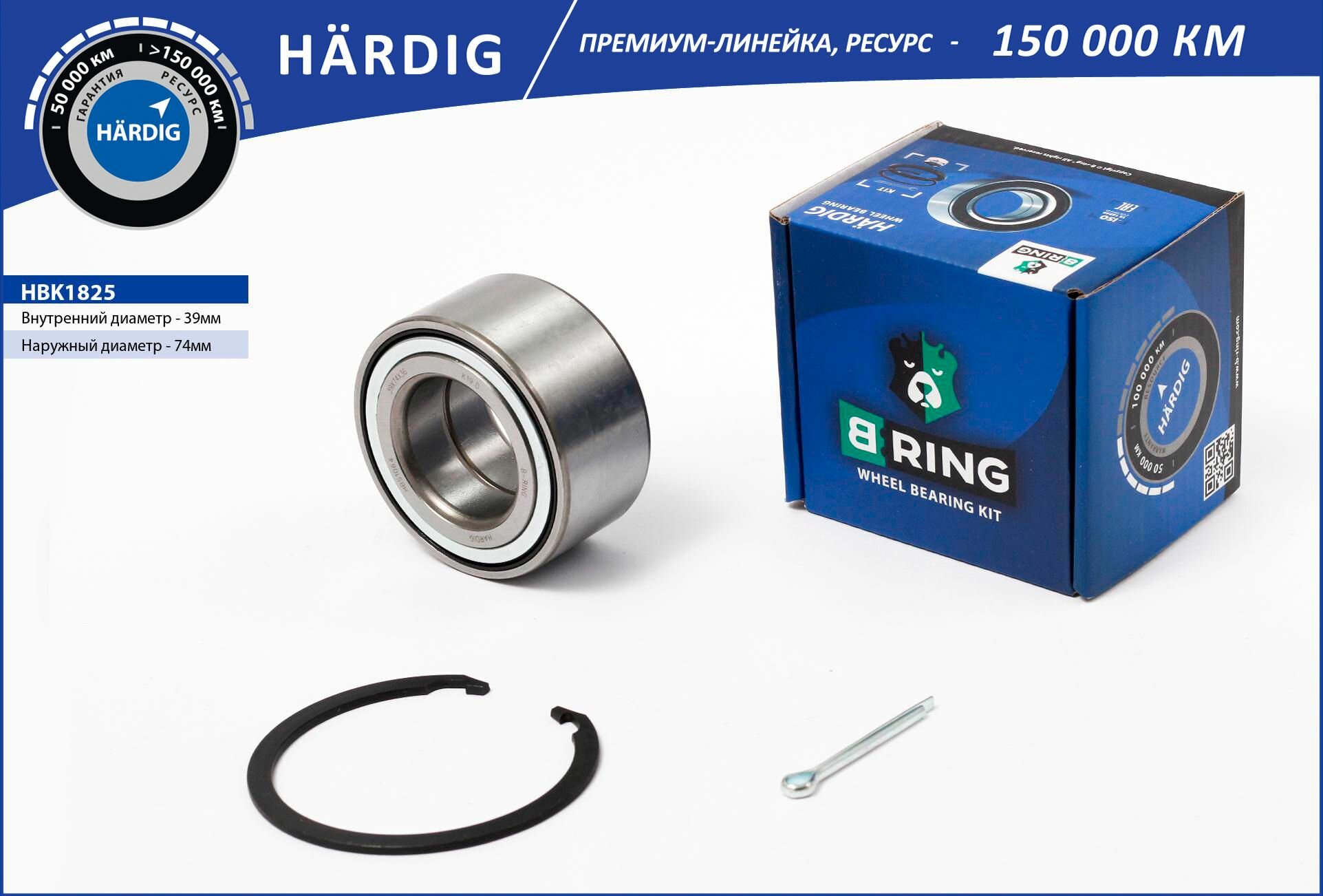 Подшипник ступицы передний комплект B-Ring HBK1825 Hardig 39x74x36/34 для Hyundai Elantra (00-)