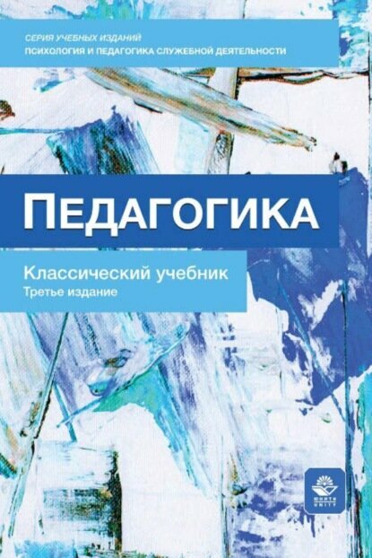 Педагогика [Цифровая книга]