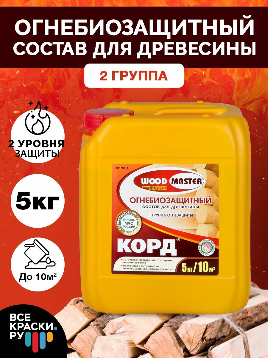 Woodmaster Огнебиозащитный состав для древесины Корд (II группа) 5кг