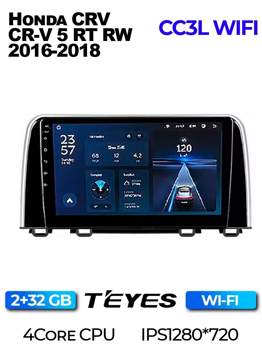 Андроид магнитола Teyes CC3L WIFI Honda CRV 5 2+32 Bluetooth, FM/AM, GPS, Сенсорная