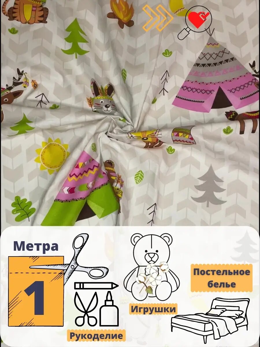 Бязь 150см для бортиков