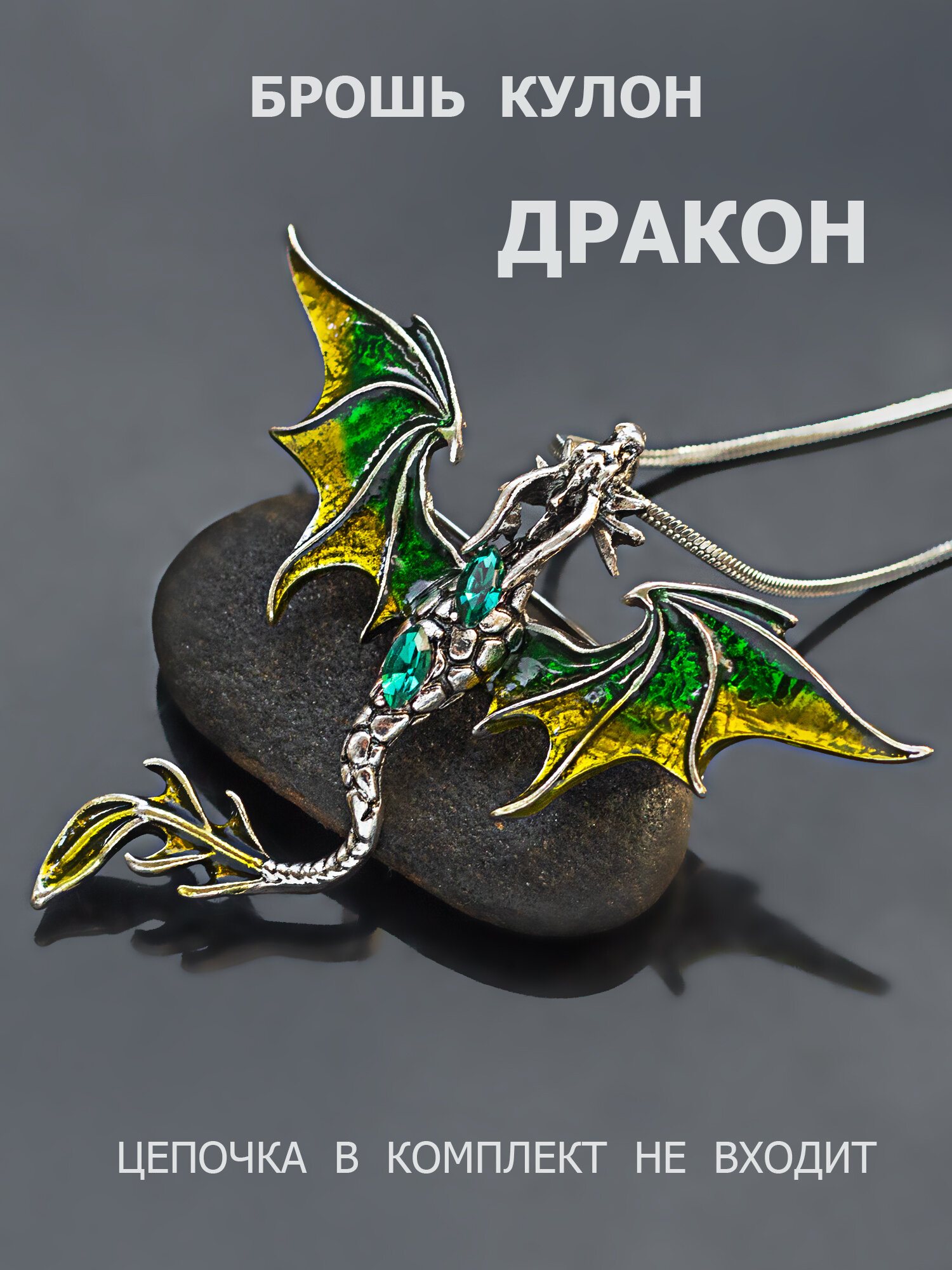 Брошь, стразы