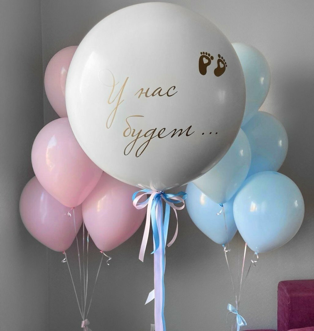 Шар на определение пола ребенка и 2 связки голубых и розовых шаров "У нас будет"