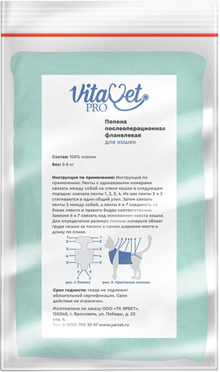 Попона для кошек послеоперационная VitaVet Pro № 2 двухслойная 5 – 8 кг NEW