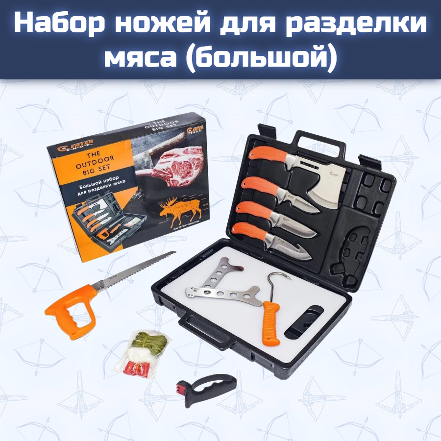 Набор ножей для разделки мяса (большой)