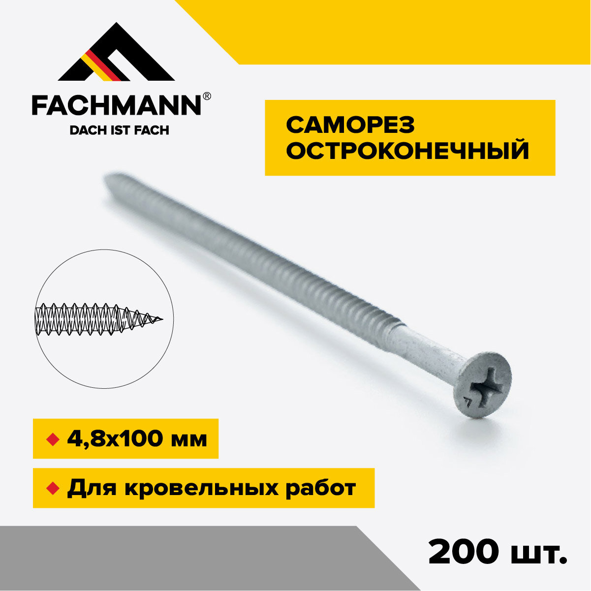 Саморез остроконечный кровельный оцинкованный FACHMANN 4,8x100 мм, 200 шт.