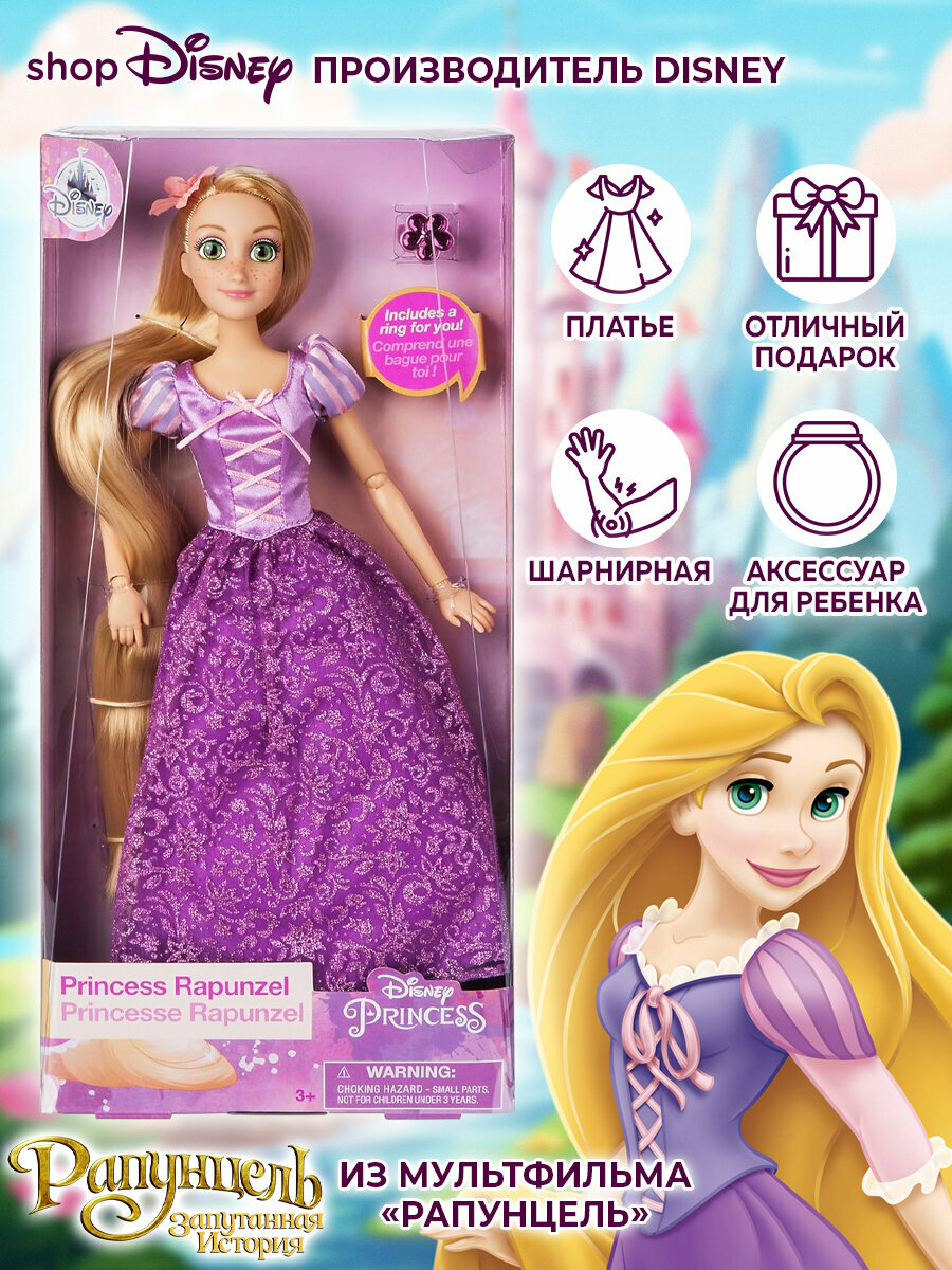Кукла Рапунцель, шарнирная, с колечком для девочки, Disney Store