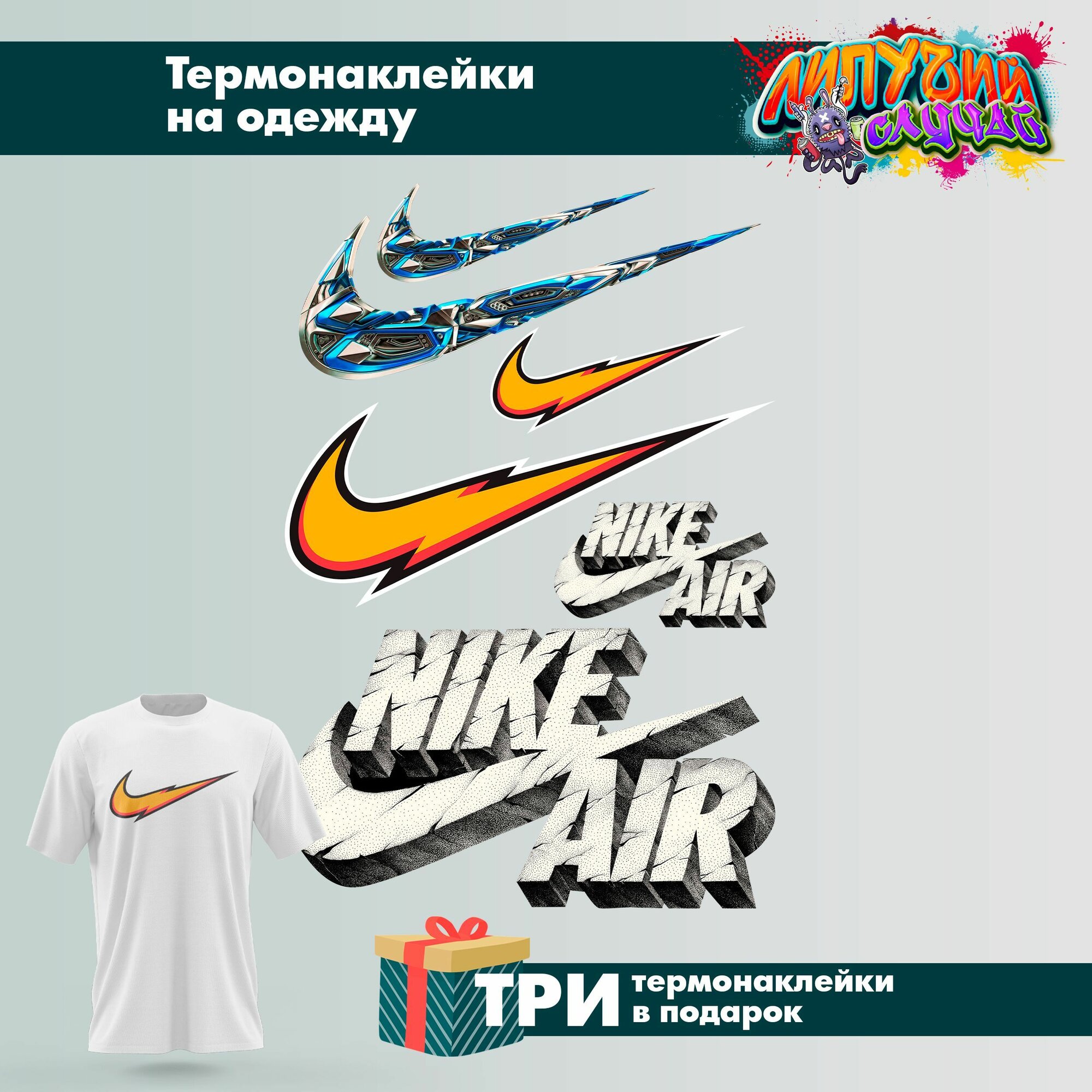 Термонаклейки на одежду Nike Air