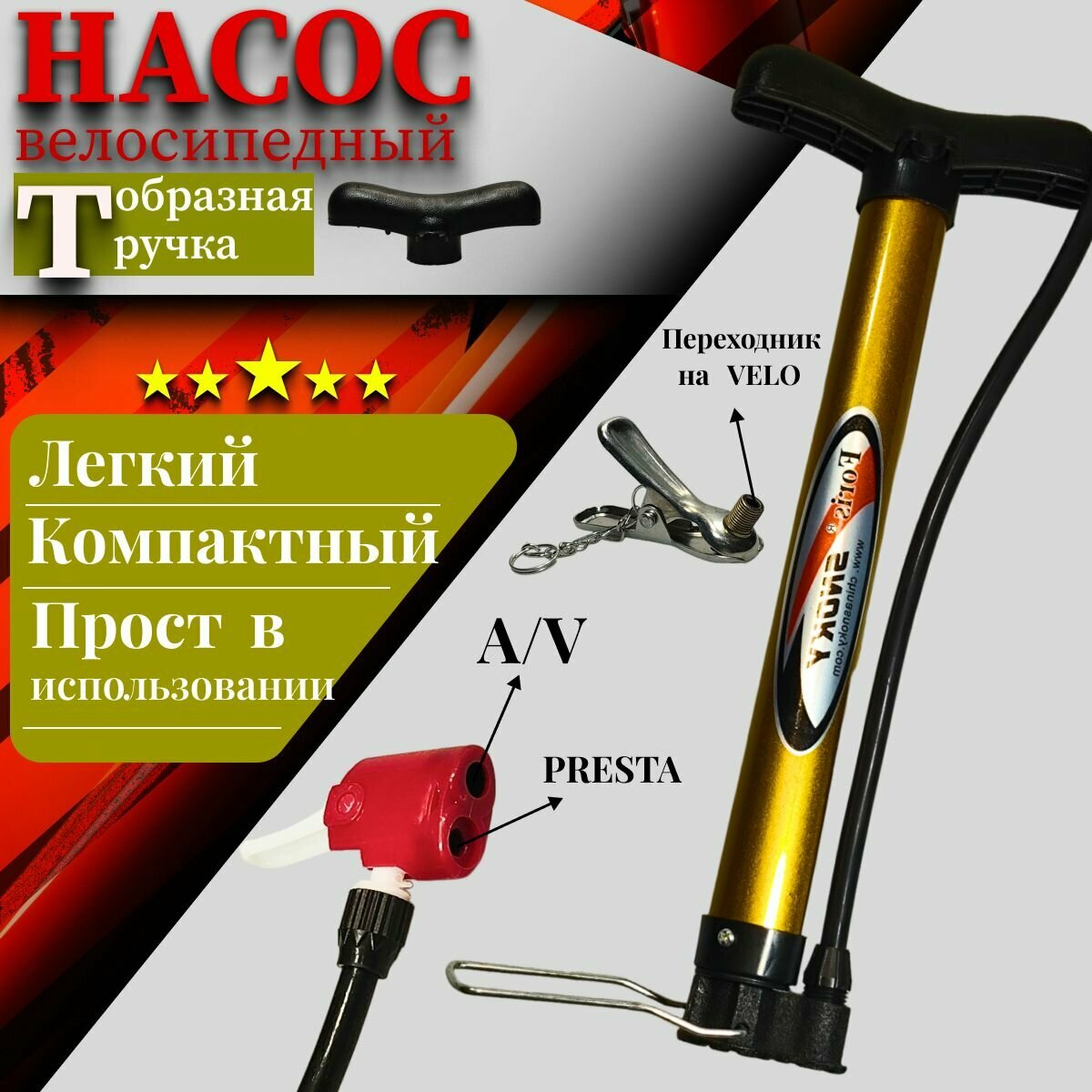 Насос велосипедный ручной со скобой автониппель, велониппель