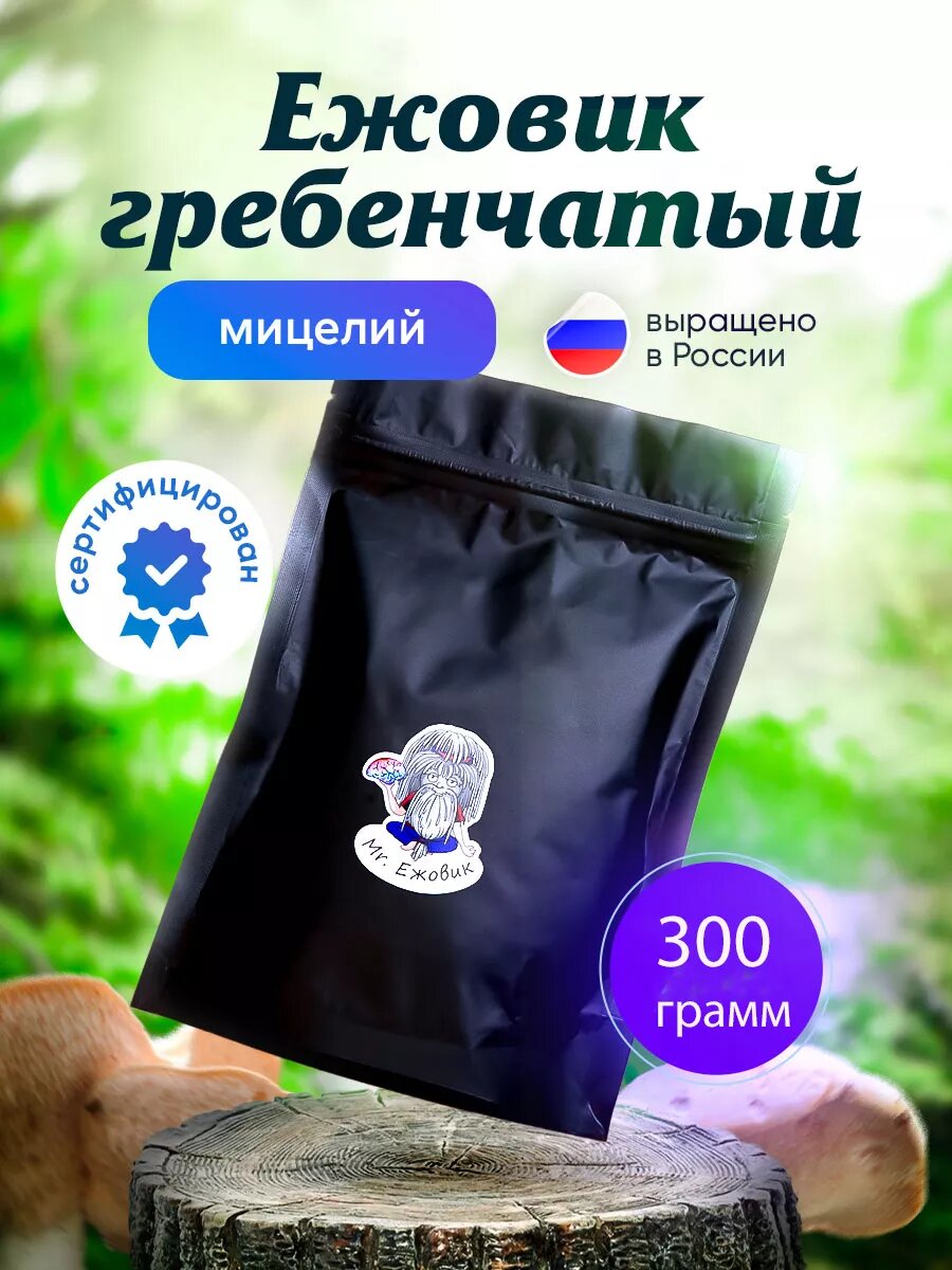 Ежовик Гребенчатый Мицелий молотый 300 гр