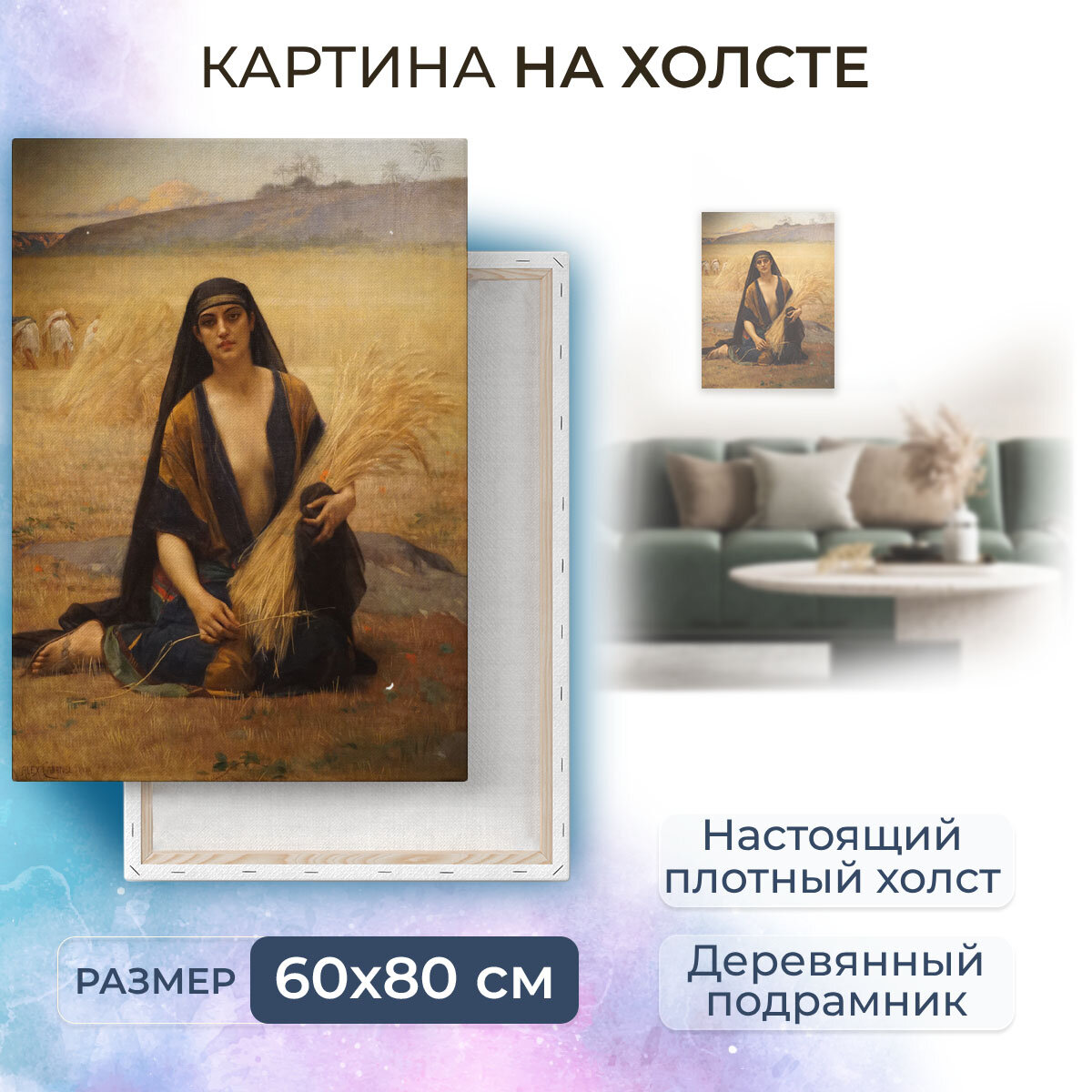 Картина на холсте, репродукция / Alexandre Cabanel / Александр Кабанель / Размер 60 x 80 см