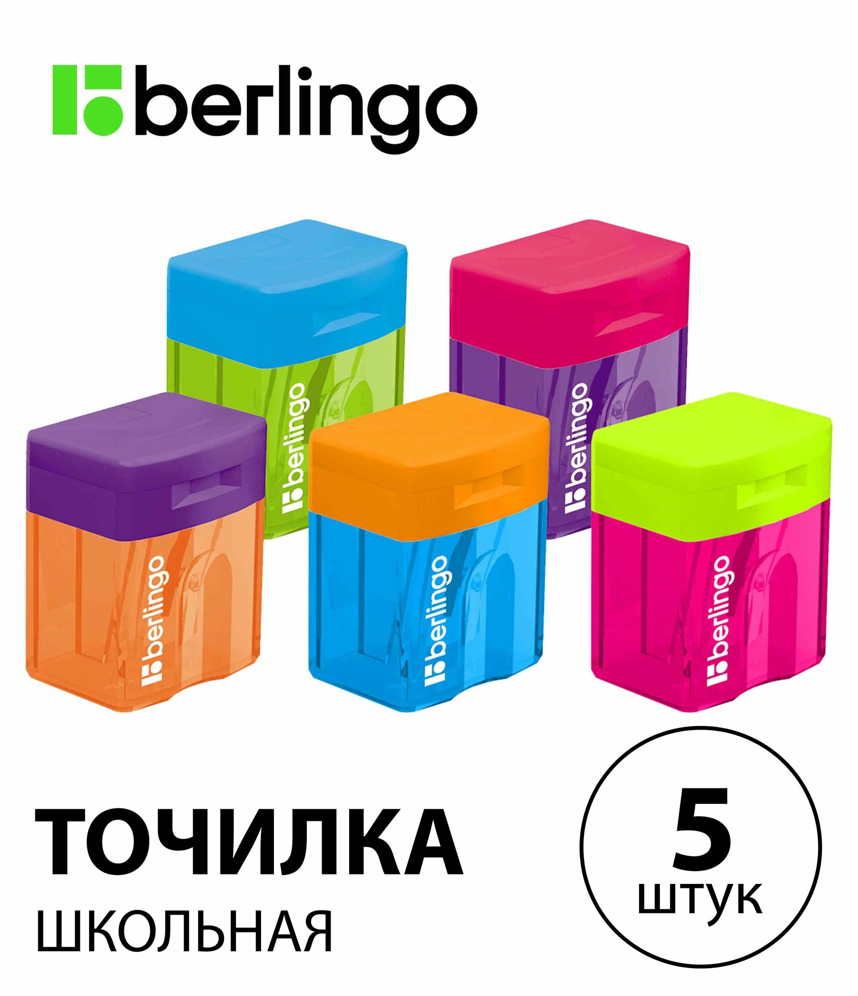 Набор 5 шт. - Точилка пластиковая Berlingo "Fuze" 1 отверстие, контейнер, корпус ассорти BBp_15017
