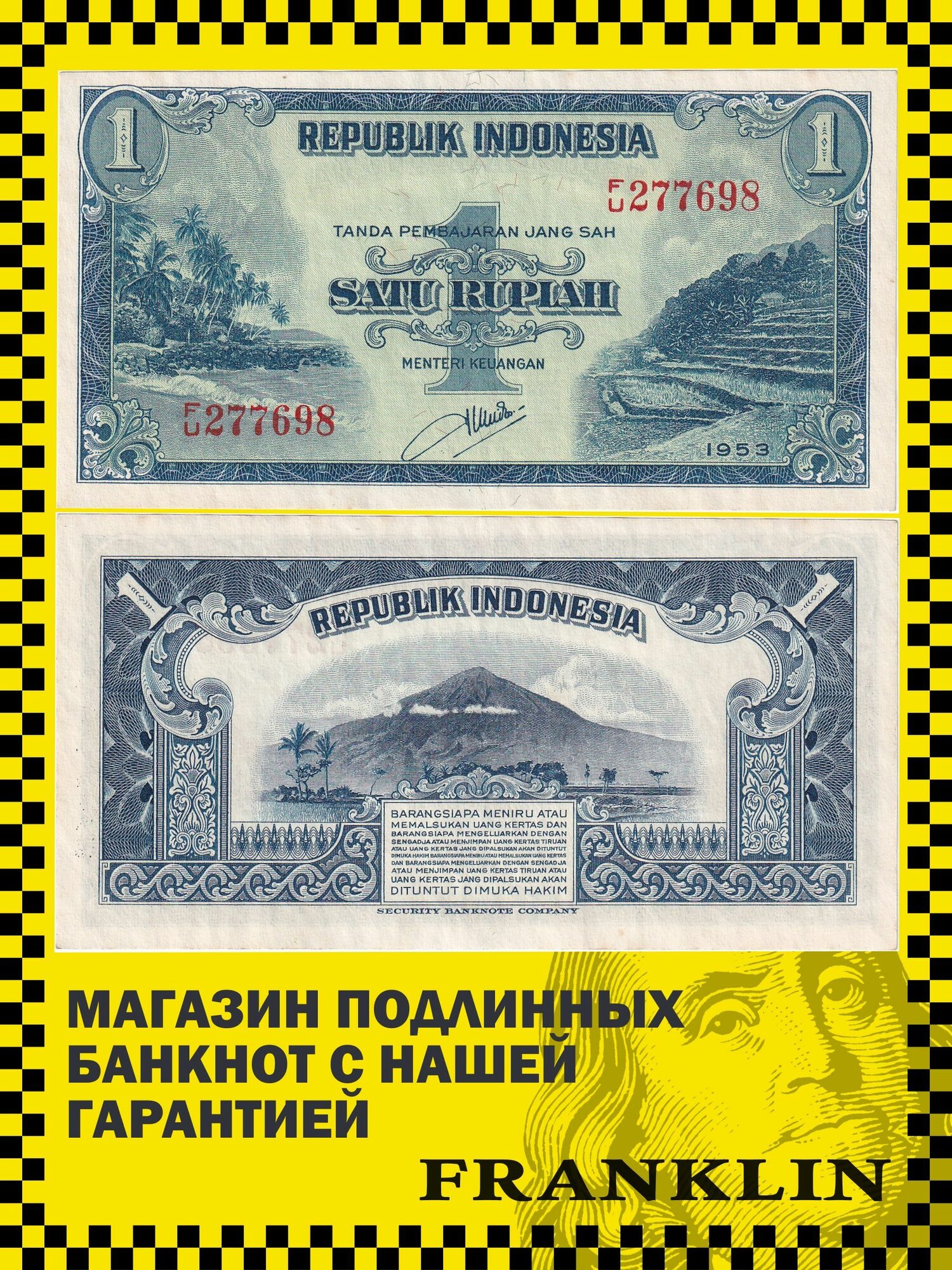 Банкнота Индонезия 1 рупия 1953 год (UNC) Pick 40
